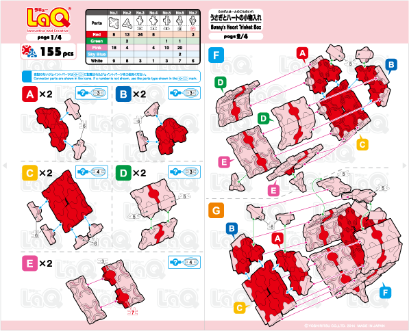 うさぎとハートの小物入れ | つくり方ギャラリー | LaQ （ラキュー） : まったく新しい発想から生まれたパズルブロック