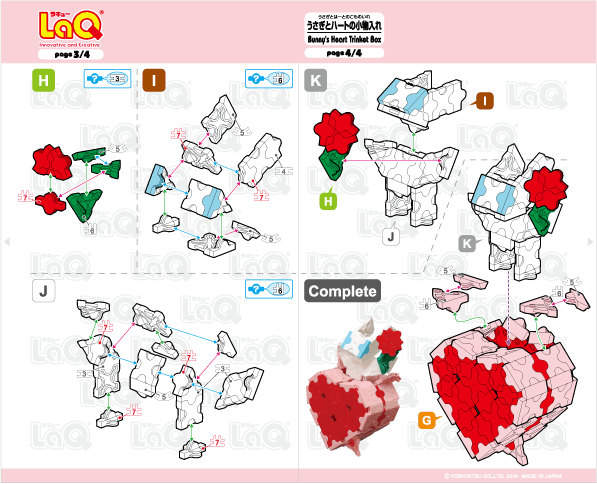 うさぎとハートの小物入れ | つくり方ギャラリー | LaQ （ラキュー） : まったく新しい発想から生まれたパズルブロック