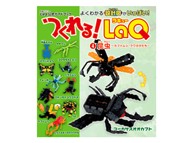 LaQInstruction Guidebook4Insects | PRODUCTS | LaQ
