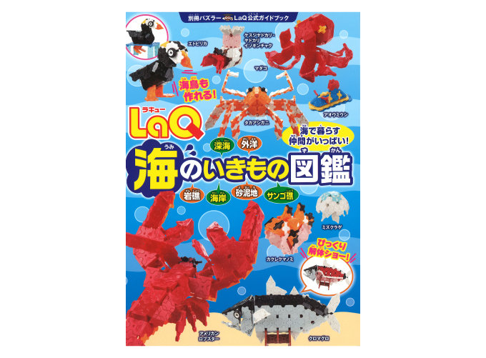 LaQ Life of Ocean | PRODUCTS | LaQ
