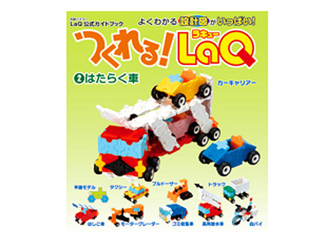 LaQInstruction Guidebook2Cars | PRODUCTS | LaQ