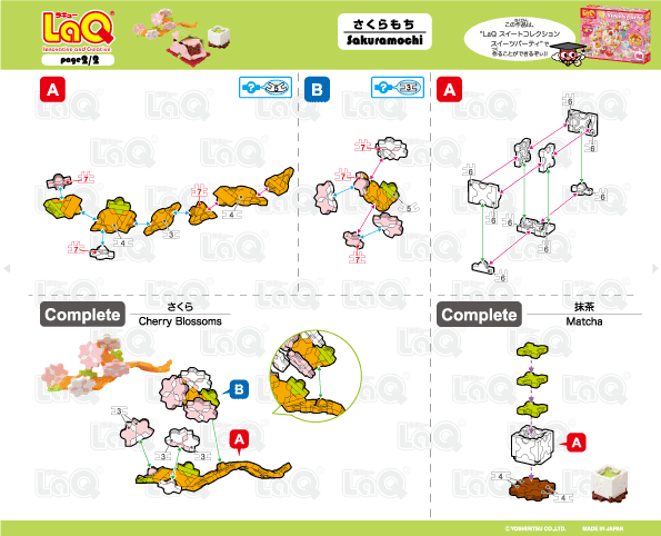 Sakuramochi | SNAP! CLICK! | LaQ