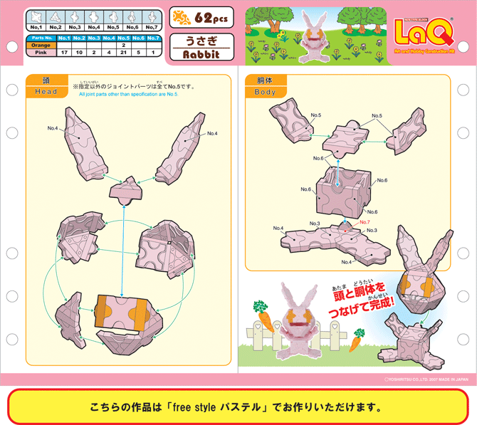 Rabbit | SNAP! CLICK! | LaQ