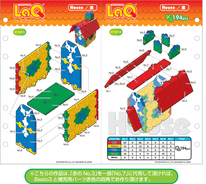 House | SNAP! CLICK! | LaQ