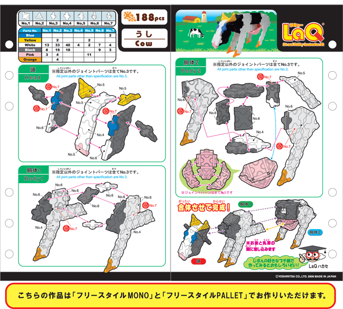 Cow | SNAP! CLICK! | LaQ