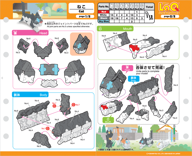 Cat | SNAP! CLICK! | LaQ