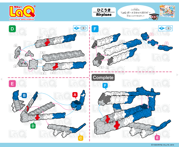 Airplane | SNAP! CLICK! | LaQ