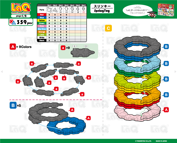 Spring Toy | SNAP! CLICK! | LaQ