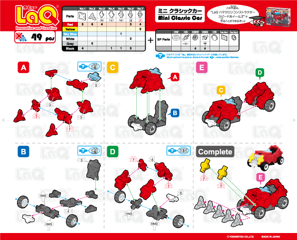 Mini Classic Car and Mini f1 Car | SNAP! CLICK! | LaQ