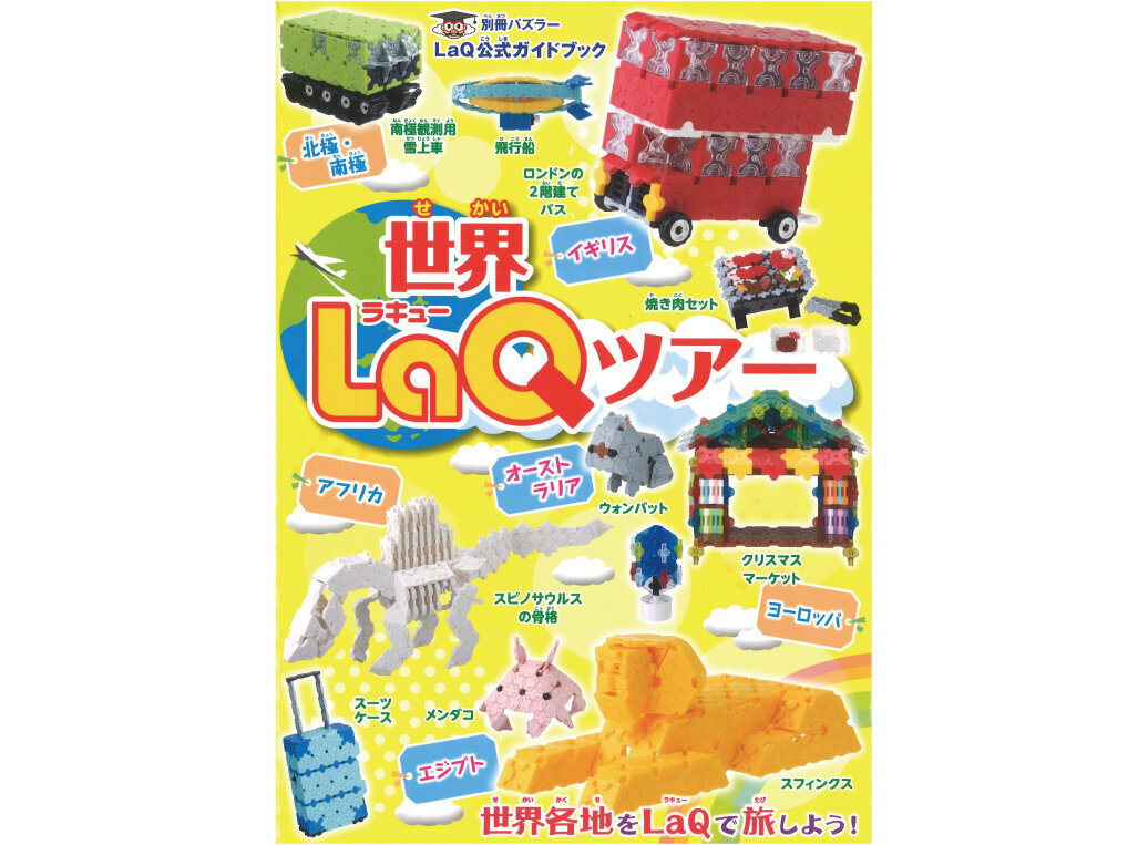 World LaQ Tours | PRODUCTS | LaQ